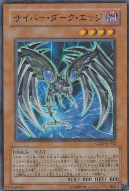 遊戯王 サイバー ダーク エッジ CDIP-JP002 スーパーレア SR 効果 闇(その他)｜売買されたオークション情報、yahooの商品情報をアーカイブ公開 - オークファン（aucfan ...