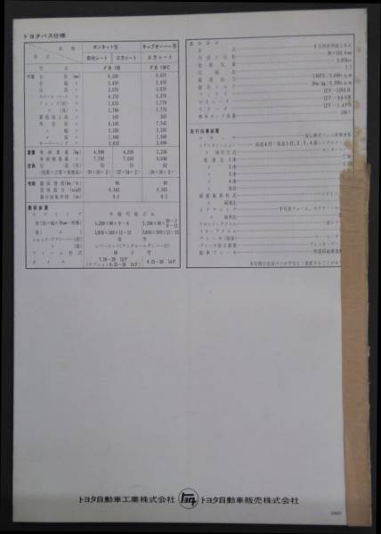 旧車カタログ トヨタ バス FB100/キャブオーバー バス FB100C(カタログ、パンフレット)｜売買されたオークション情報、yahooの商品情報をアーカイブ公開 - オークファン ...