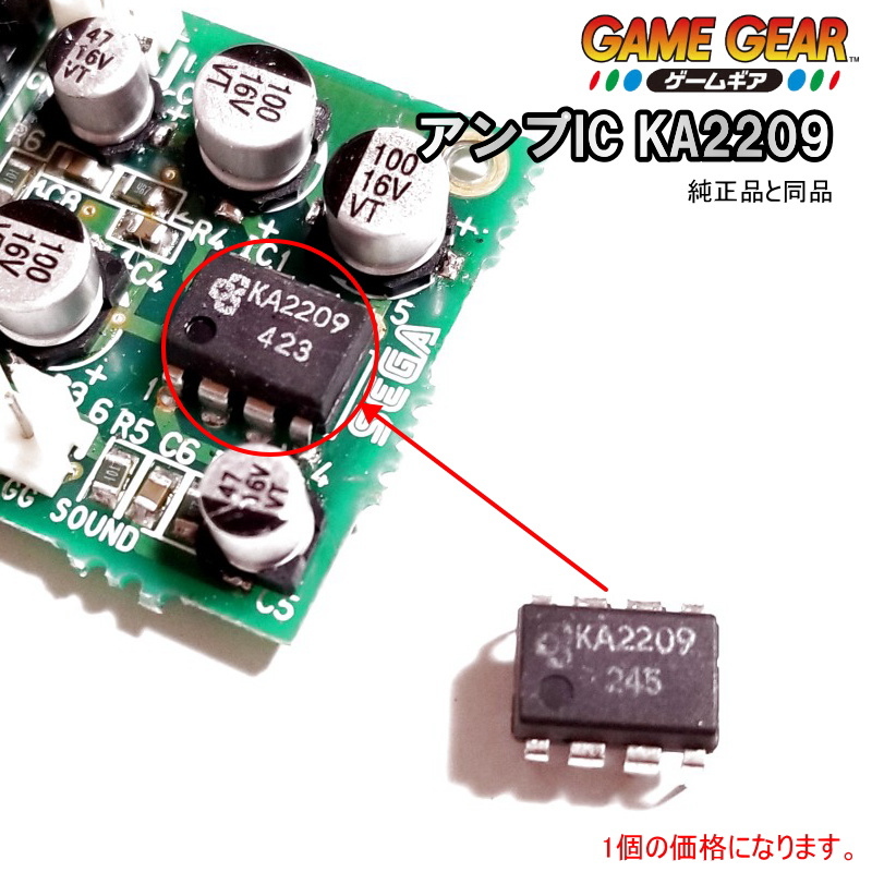 1203I 修理部品 ゲームギア GG サウンド基盤内 アンプIC KA2209 1個(ゲームギア)｜売買されたオークション情報、yahooの ...