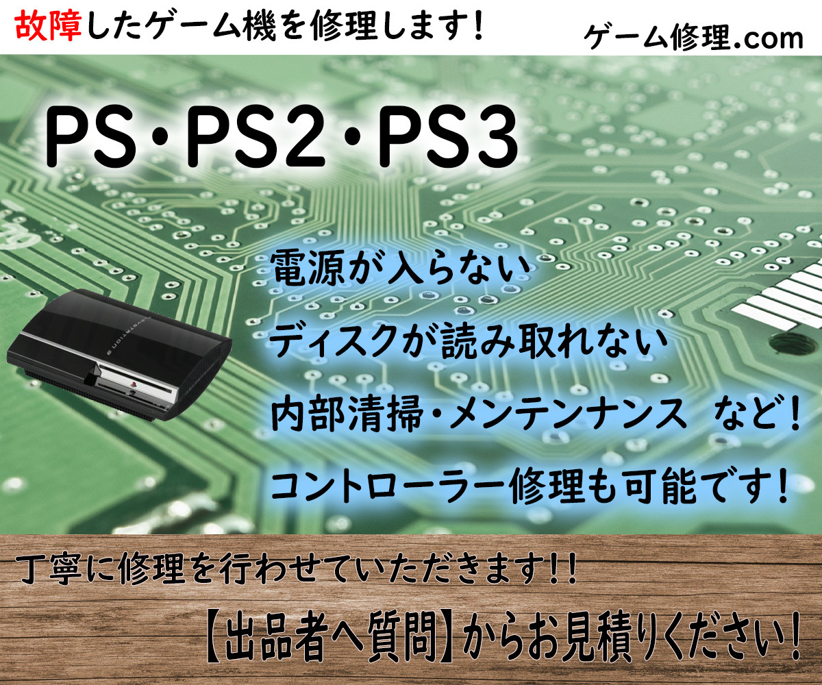 PS3 PS2 修理致します 故障 ピックアップレンズ 修理代行 2000 60GB 本体(おもちゃ、ゲーム)｜売買されたオークション情報、yahooの商品情報をアーカイブ公開 ...