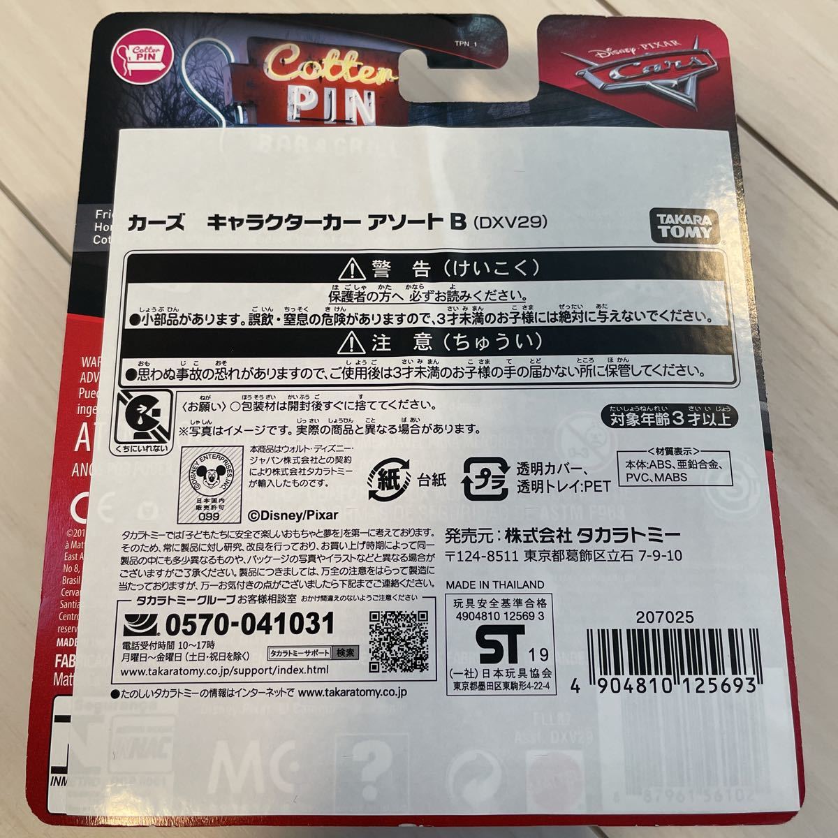 マテル カーズ JEN TANSEDAN ジェン タン セダン MATTEL CARS ミニカー キャラクターカー(カーズ)｜売買された ...