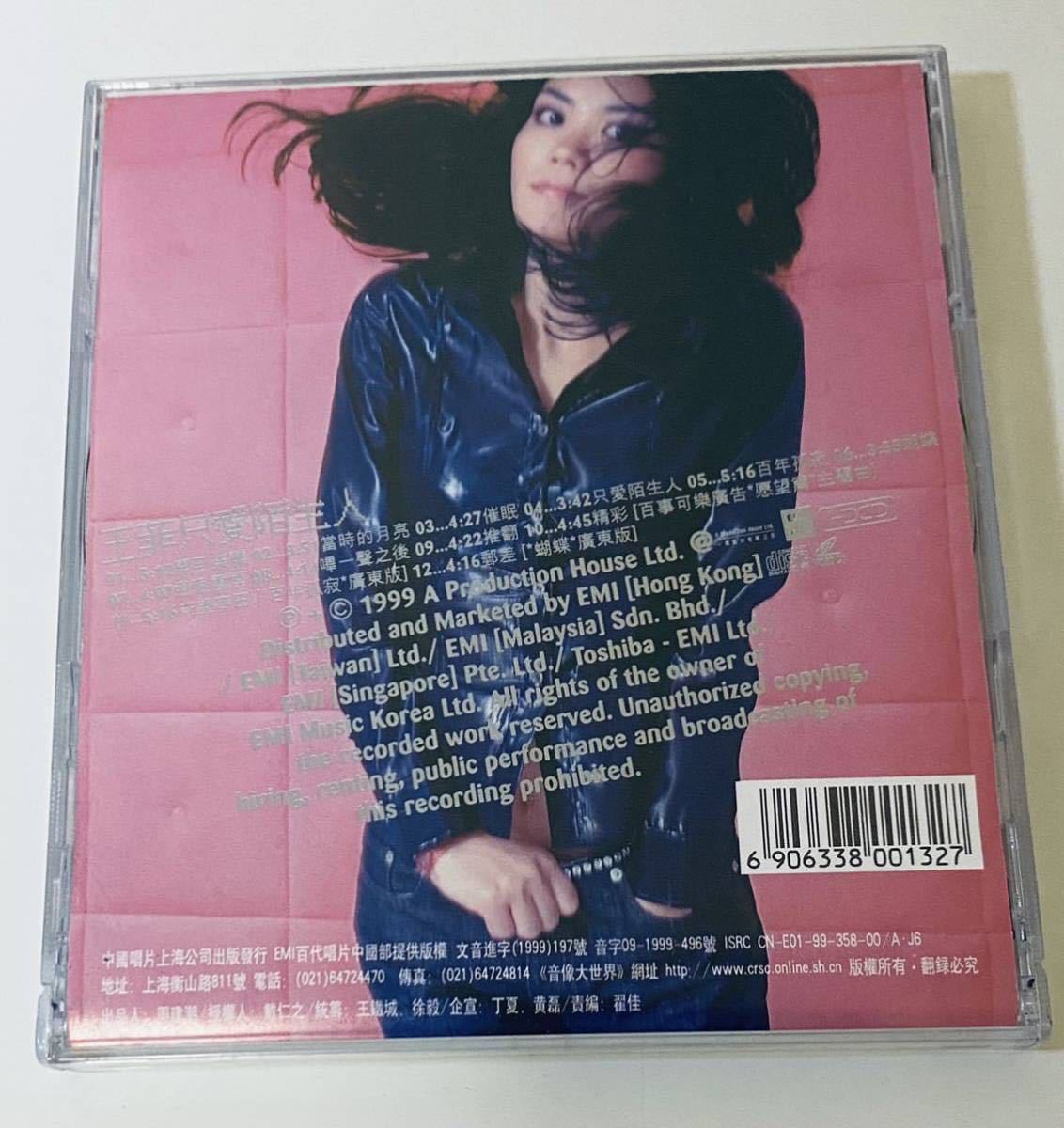 王菲 中唱版 只愛陌生人 CD+VCD CD/フェイウォン/Faye wong/香港/Hong Kong/Fayewong(アジアンポップス)｜売買されたオークション情報、yahooの商品情報 ...
