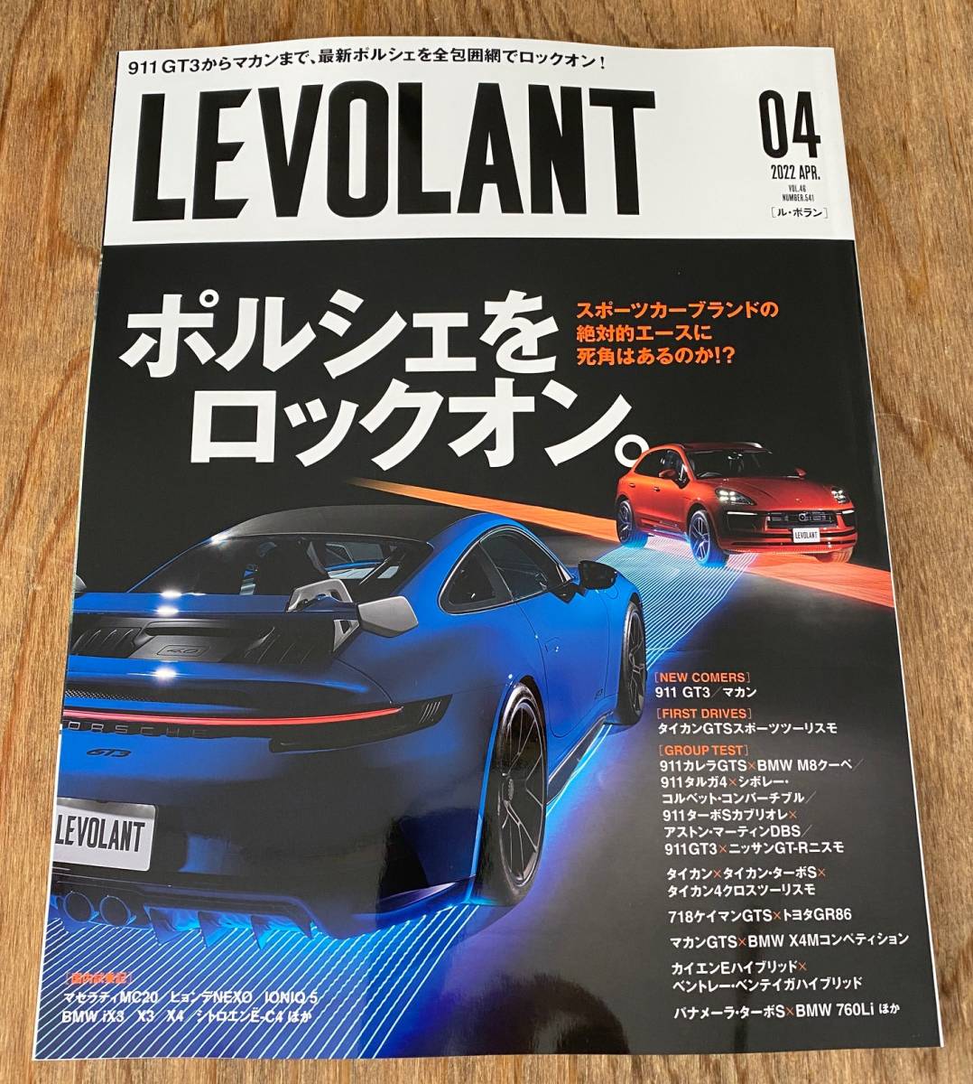 LEVOLANT ル ボラン 2022年4月号：(自動車一般)｜売買されたオークション情報、yahooの商品情報をアーカイブ公開 - オークファン（aucfan.com）
