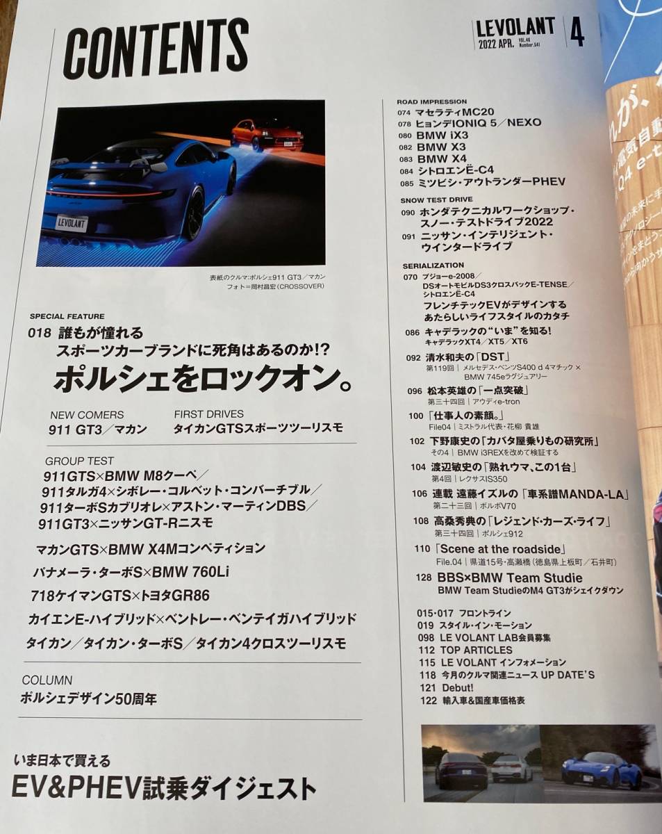 LEVOLANT ル ボラン 2022年4月号：(自動車一般)｜売買されたオークション情報、yahooの商品情報をアーカイブ公開 - オークファン（aucfan.com）