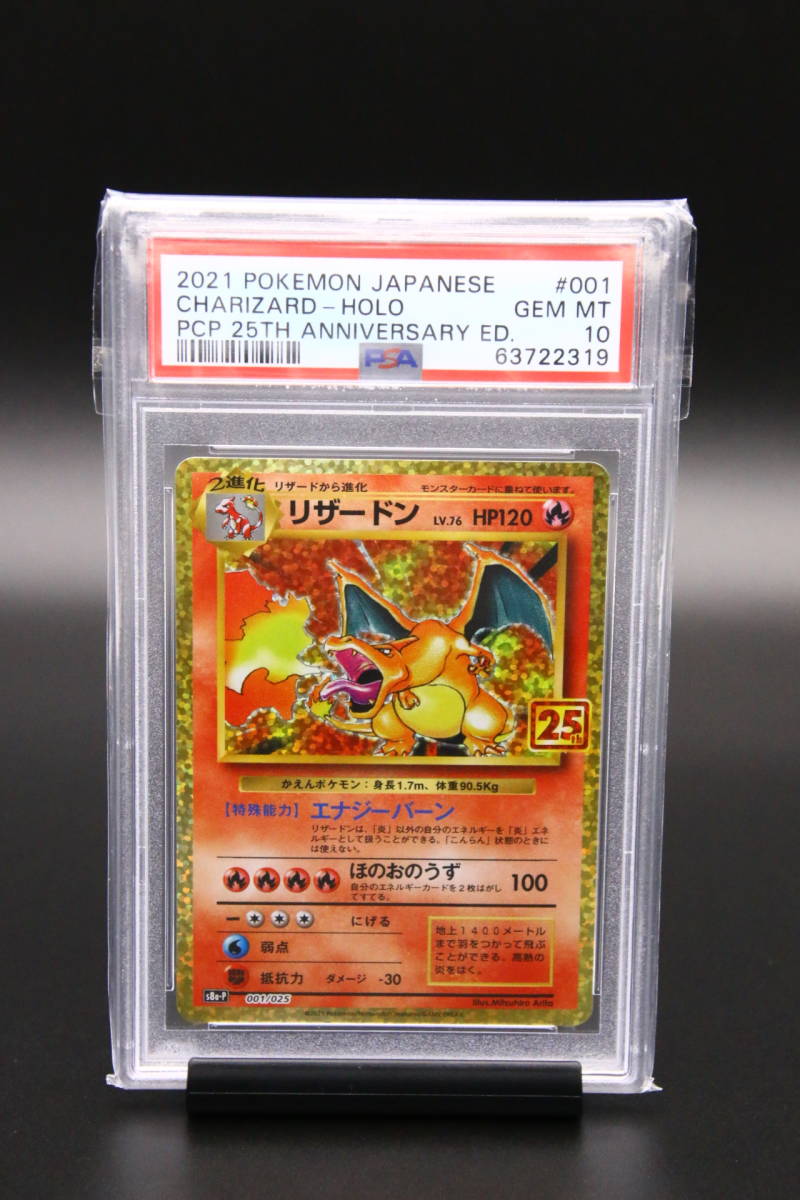 ポケモンカード 10 リザードン 25th 001/025 PSA - nimfomane.com