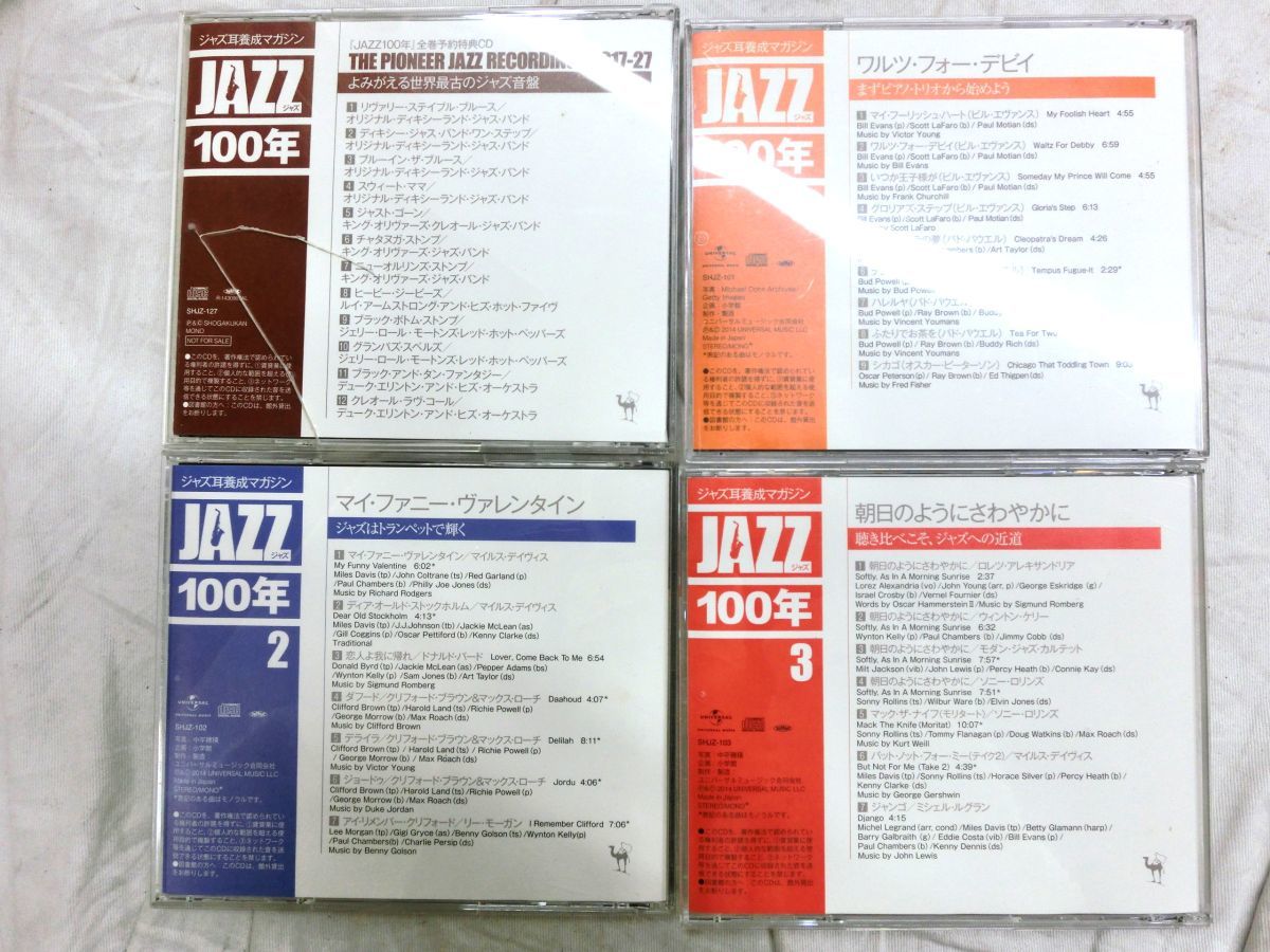 1000円スタート ジャズCD 112枚まとめ VERY BEST OF JAZZ GIANTS / JAZZ VOCAL COLLECTION / 大人のJAZZ / ジャズ耳養成マガジン ...