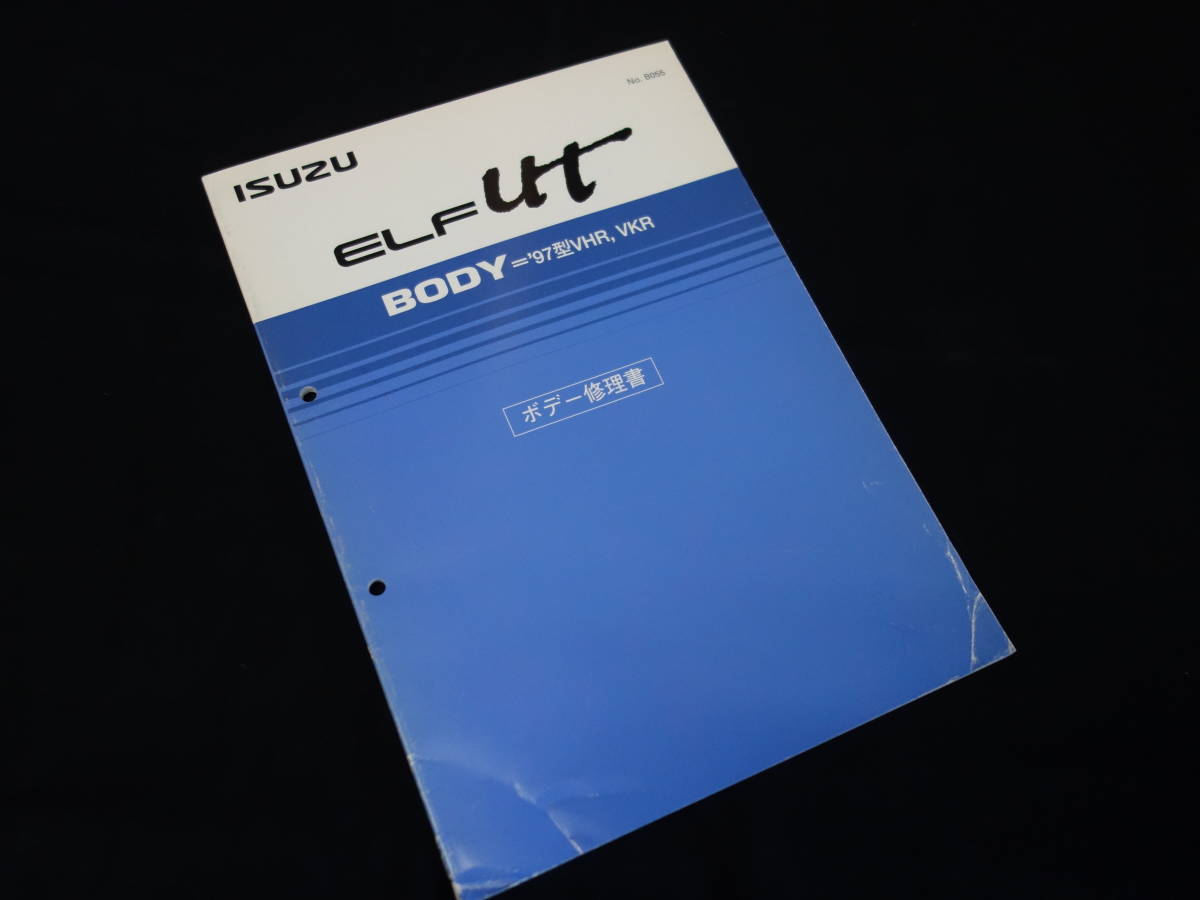 いすゞ エルフ ELF UT '97型 VHR / VKR / ボデー修理書 当時もの(カタログ、パーツリスト、整備書)｜売買されたオークション情報、yahooの商品情報をアーカイブ公開 ...