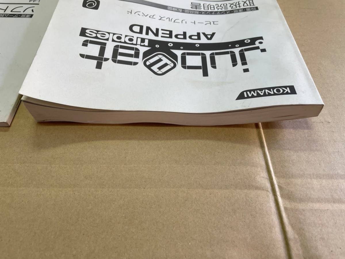コナミ アーケード ユビート 取扱説明書 2部セット KONAMI Jubeat Manual 2 books set No.833(カタログ ...