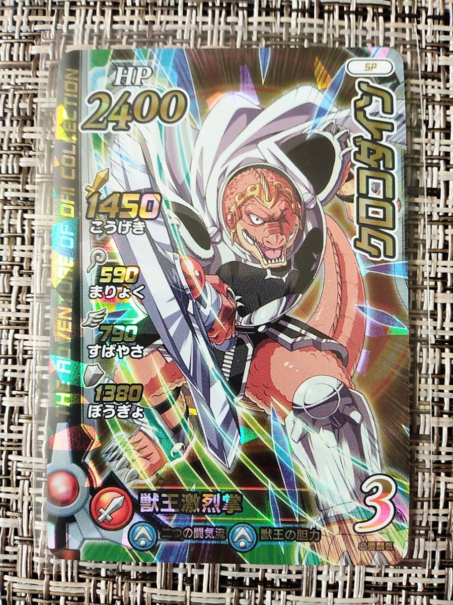 ダイの大冒険 クロコダイン クロスブレイド ギガつよセット SP / 光 スペシャル PR-079(その他)｜売買されたオークション情報、yahooの商品情報をアーカイブ公開 - オークファン ...