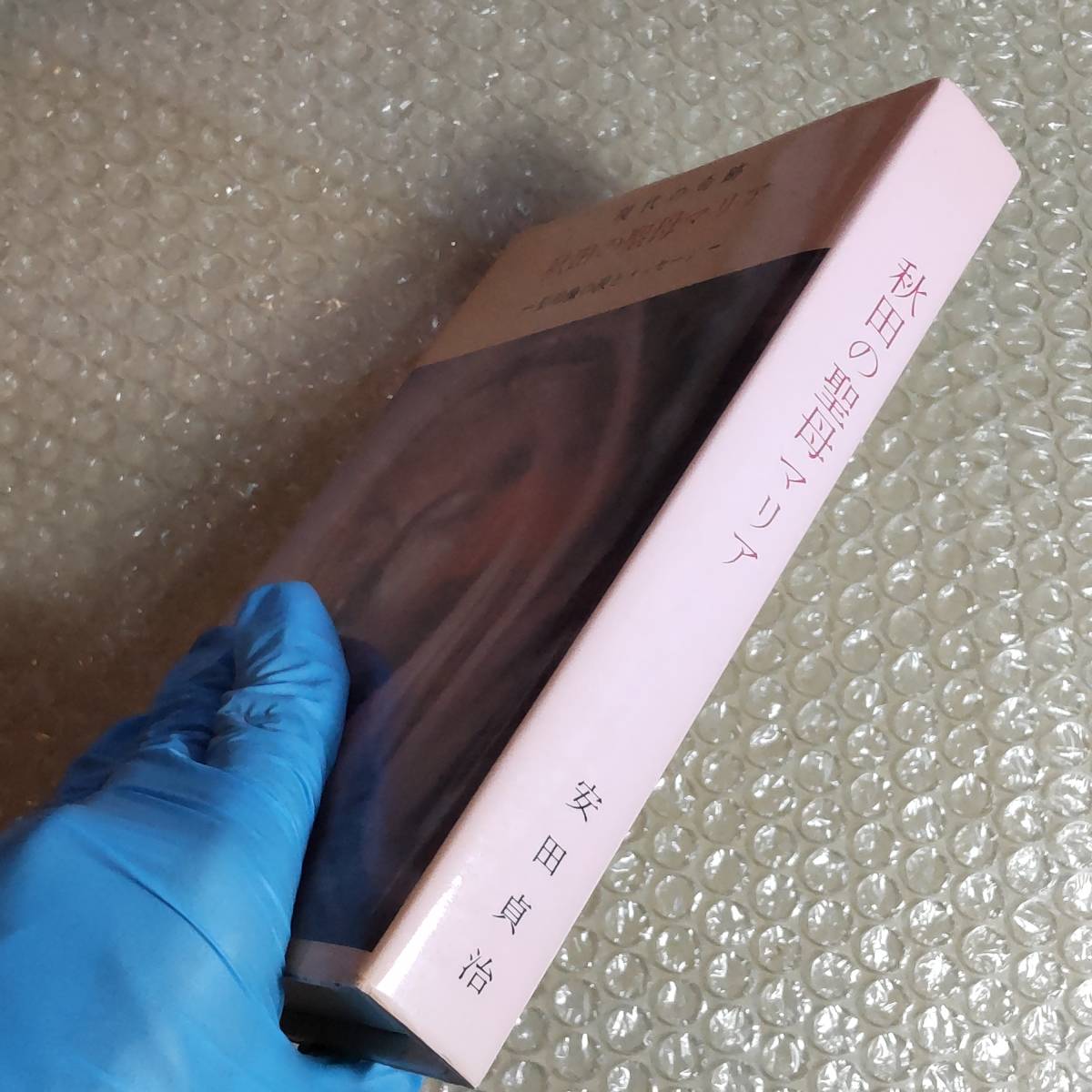 現代の奇跡 秋田の聖母マリア 聖母像の涙とメッセージ 古本-3899m-chr-aa-cli キリスト教(キリスト教)｜売買されたオークション情報、yahooの商品情報をアーカイブ公開 ...