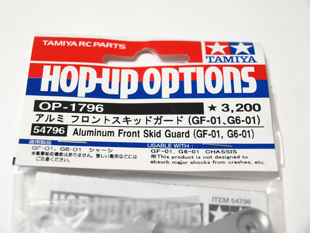 M649 タミヤ OP-1796 アルミ フロント スキッドガード GF-01 G6-01 検：54796 田宮 TAMIYA ラジコン RC ...