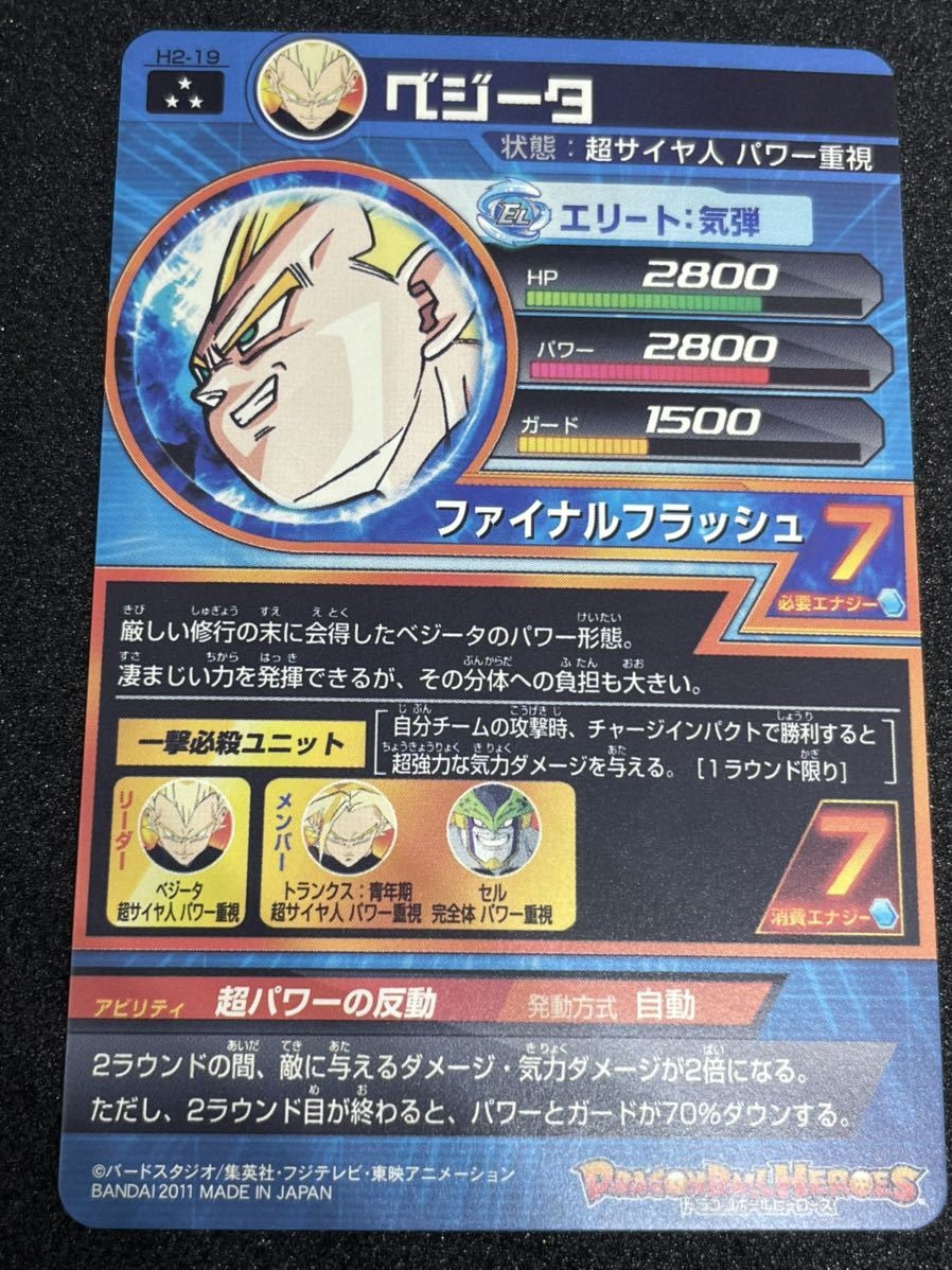 極上品 たまごコレクション スーパードラゴンボールヒーローズ H2-19 ベジータ SR 高騰中 大量まとめ売りセット UR SEC(ドラゴンボールヒーローズ)｜売買されたオークション情報 ...