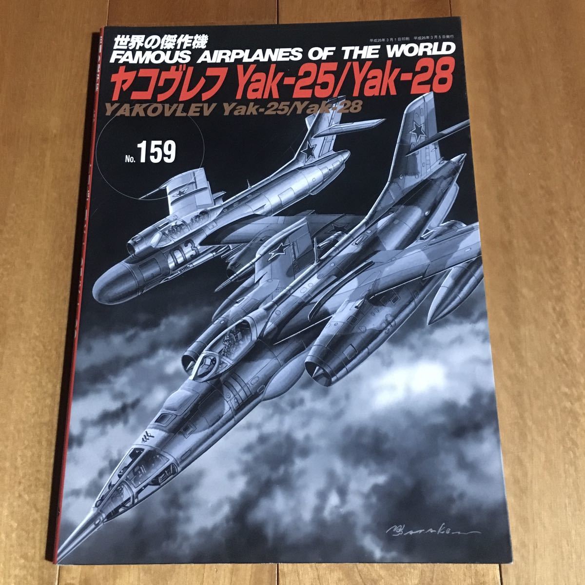 世界の傑作機 No.159 ヤコヴレフ Yak-25 / Yak-28(戦記、ミリタリー)｜売買されたオークション情報、yahooの商品情報をアーカイブ公開 - オークファン（aucfan.com）
