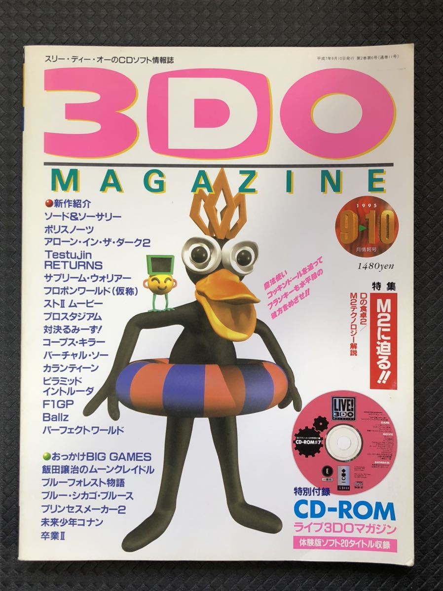 3DO マガジン 1995年9-10 ゲーム雑誌 3DO MAGAZINE(テレビゲーム)｜売買されたオークション情報、yahooの商品情報を ...