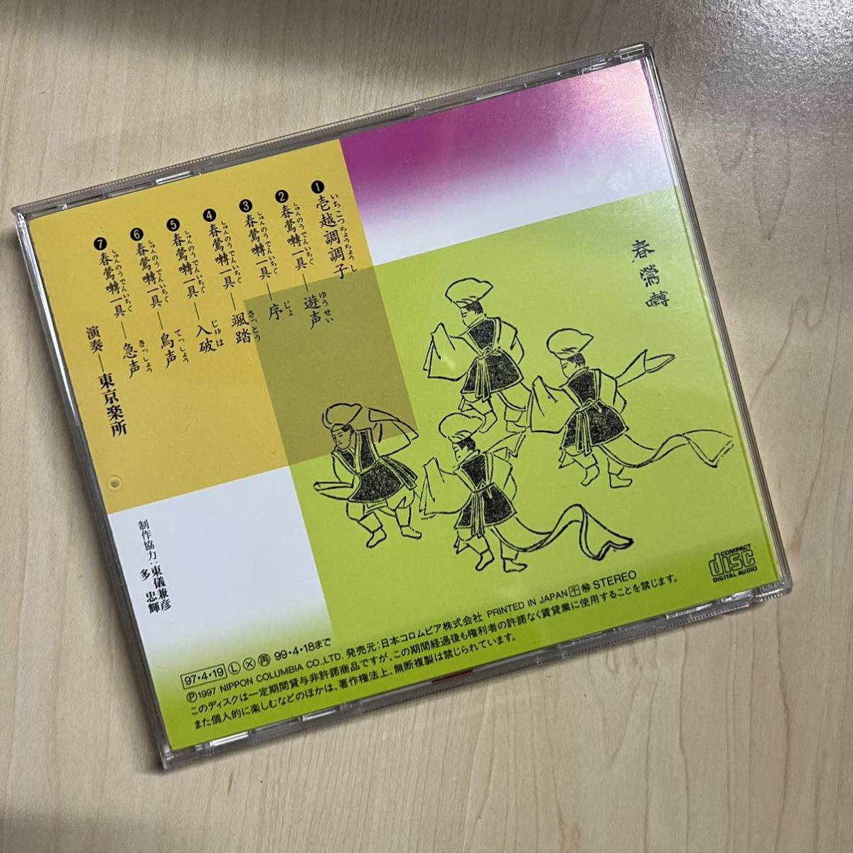 CD 東京楽所 / 春鶯囀一具 帯付 COCF-14166 雅楽(CD)｜売買されたオークション情報、yahooの商品情報をアーカイブ公開 ...