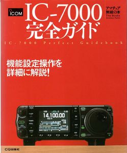 ic-7000のヤフオク!の相場・価格を見る｜ヤフオク!のic-7000のオークション売買情報は34件が掲載されています
