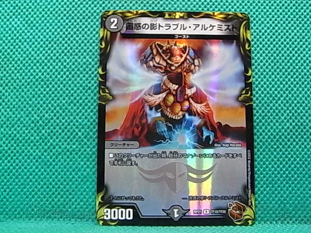 DM K16 困惑の影トラブル アルケミスト RP21 1枚 条件付(クリーチャー)｜売買されたオークション情報、yahooの商品情報をアーカイブ公開 - オークファン（aucfan.com）