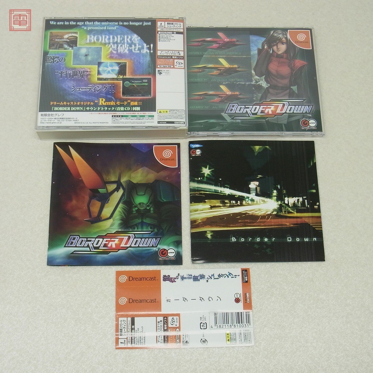 DC ドリキャス ボーダーダウン 限定版 サウンドトラック 音楽CD 同梱 BORDER DOWN グレフ G.rev 箱説帯付 1円 10 ...