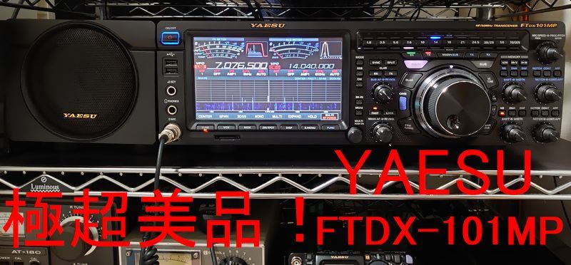 極超 YAESU FTDX101MP フィルターフル装備 動作超良好 200W機(固定)｜売買されたオークション情報、yahooの商品情報を ...