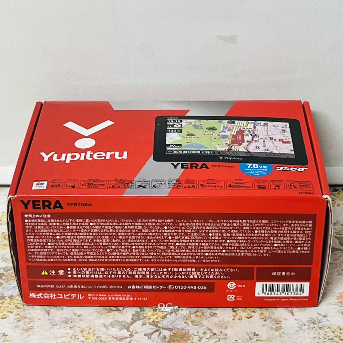 ポータブルカーナビ YERA YPB718si YUPITERU ユピテル ワンセグ ポータブルナビ フルセグ 動作確認(メモリーナビ)｜売買されたオークション情報、yahooの商品情報を ...