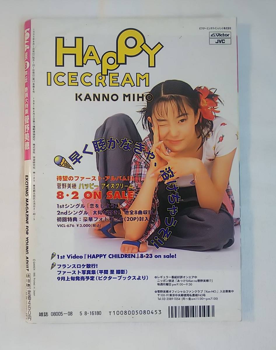 BOMB ボム No186 1995年 8月 菅野美穂 高橋由美子 安室奈美恵(BOMB!)｜売買されたオークション情報、yahooの商品情報 ...