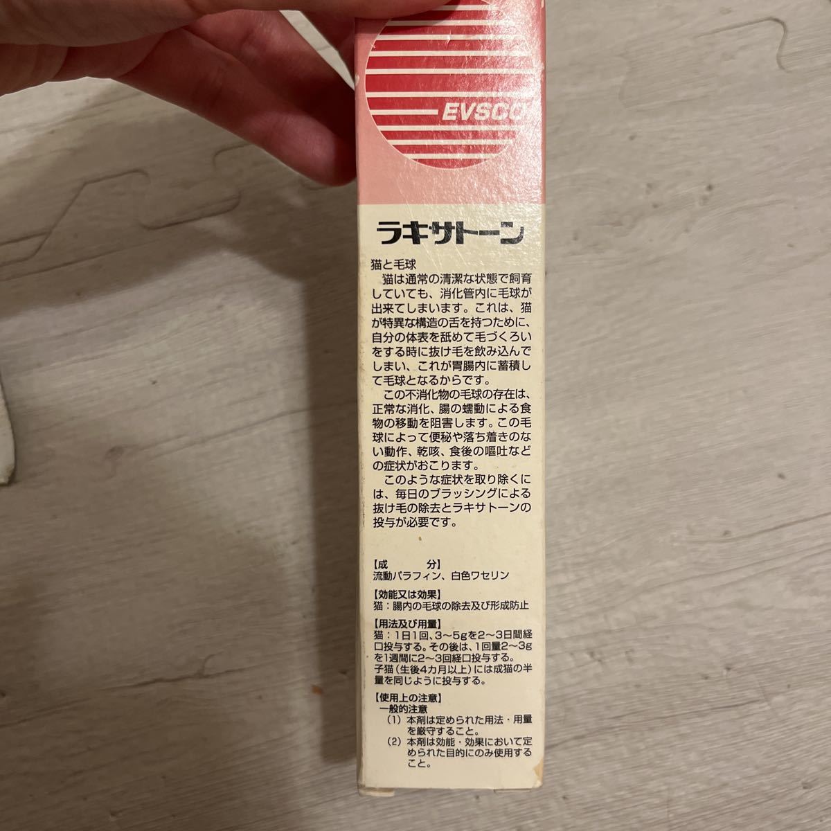 Laxatone ラキサトーン 猫の毛球除去及び毛玉形成防止剤 70.9g+開封55g フジタ製薬(その他)｜売買されたオークション情報 ...