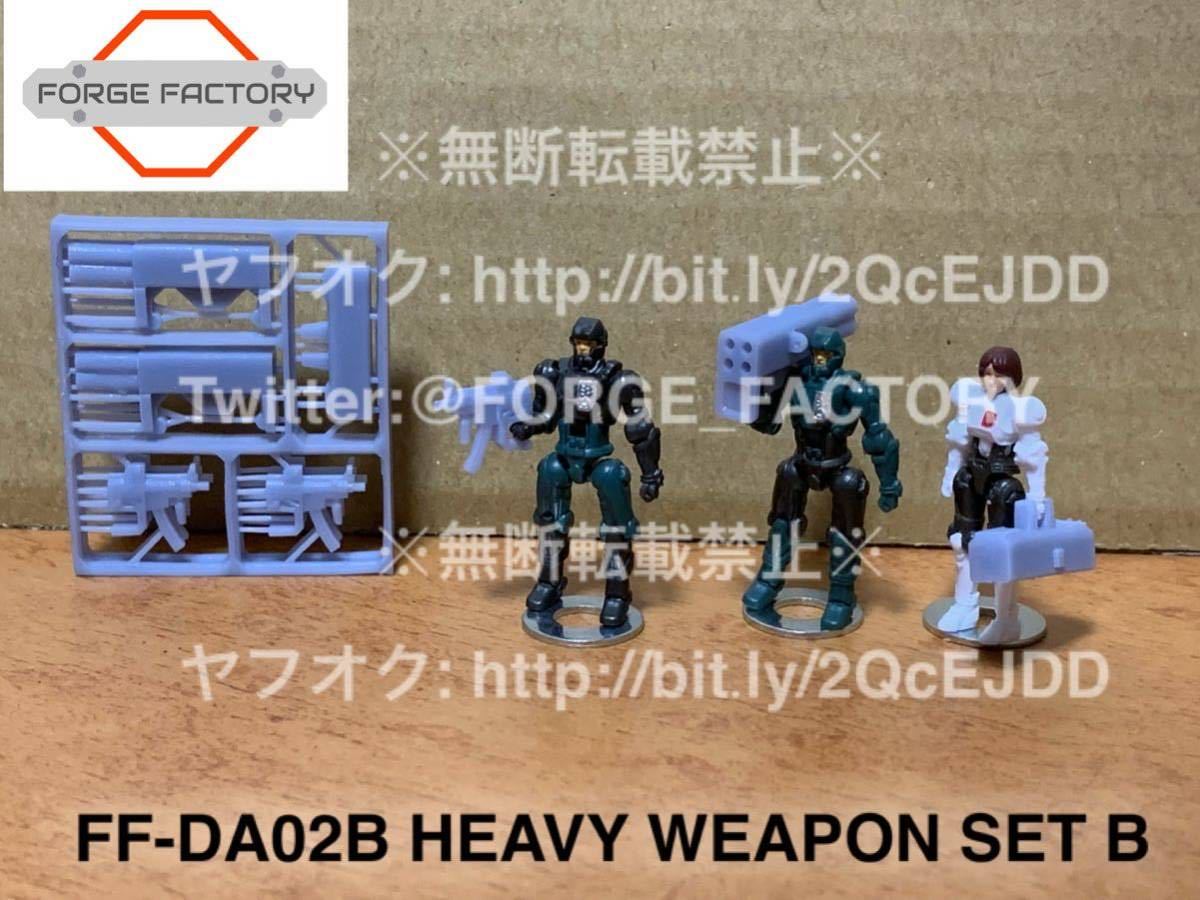 FORGE FACTORY FF-DA02B HEAVY WEAPON SET B 検索:ダイアクロン ダイアクロン隊員 管理コード:F03 ...