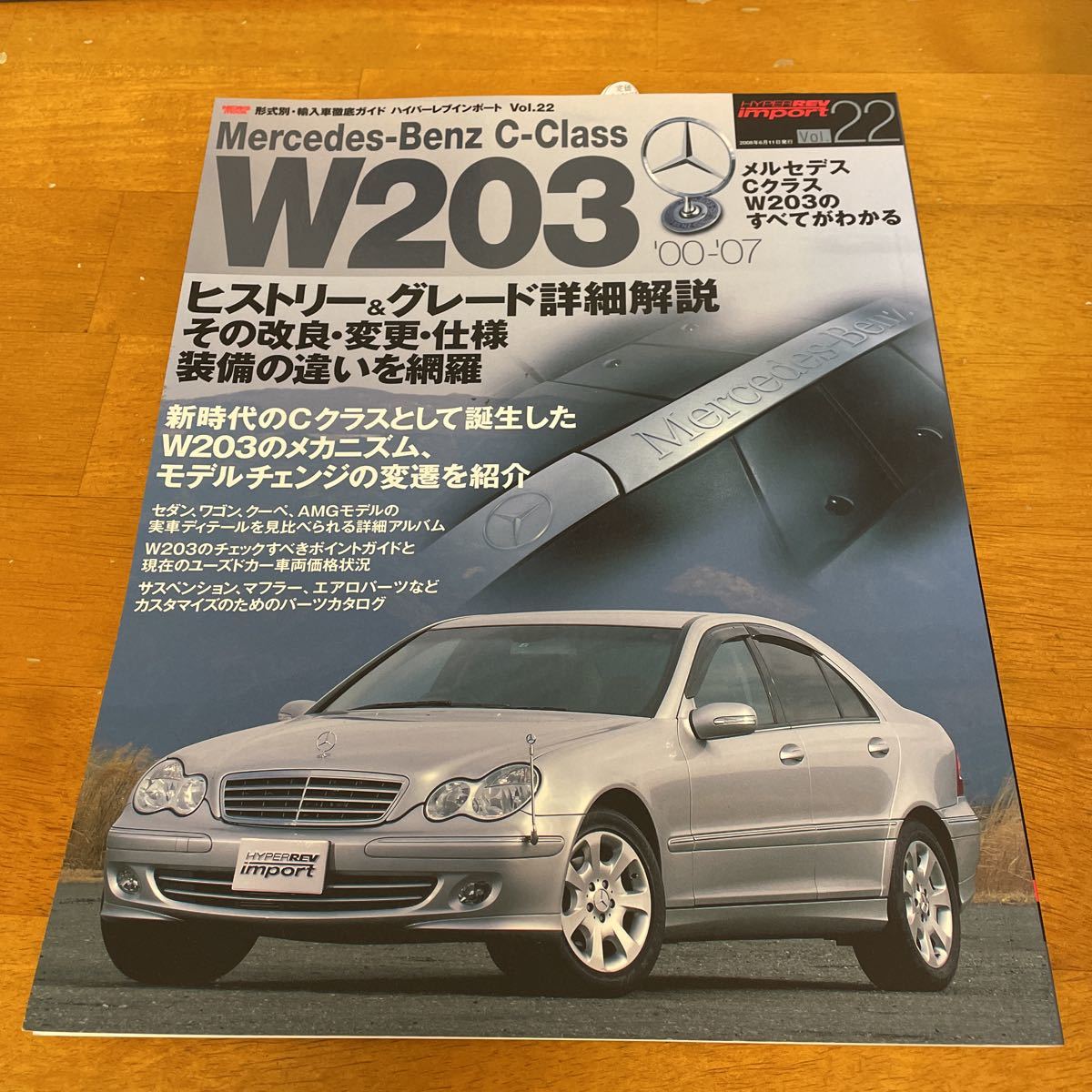ハイパーレブ W203 Cクラス vol22メルセデスベンツ(車種別解説書)｜売買されたオークション情報、yahooの商品情報をアーカイブ公開 - オークファン（aucfan.com）