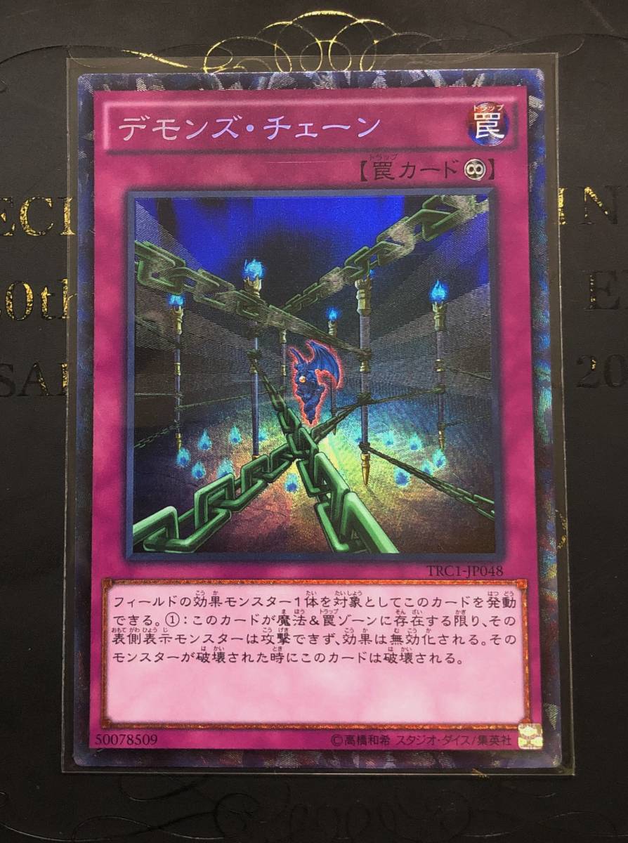 日版 デモンズ チェーン コレクターズレア 1枚 TRC1-JP048 Collectors 個数：3(シングルカード)｜売買されたオークション情報、yahooの商品情報をアーカイブ公開 ...