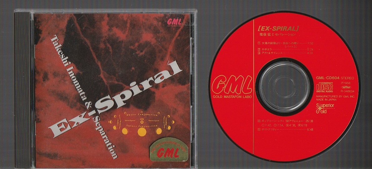 廃盤 24K GOLD ゴールド 純金CD 猪俣猛とセパレーション Ex-Spiral エクス スパイラル GML-CD604(ジャズ一般 ...