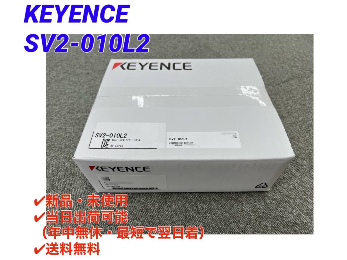 即日発送可 キーエンス KEYENCE SV2-010L2 ACサーボシステムSV2シリーズ(電材、配電用品)｜売買されたオークション情報 ...