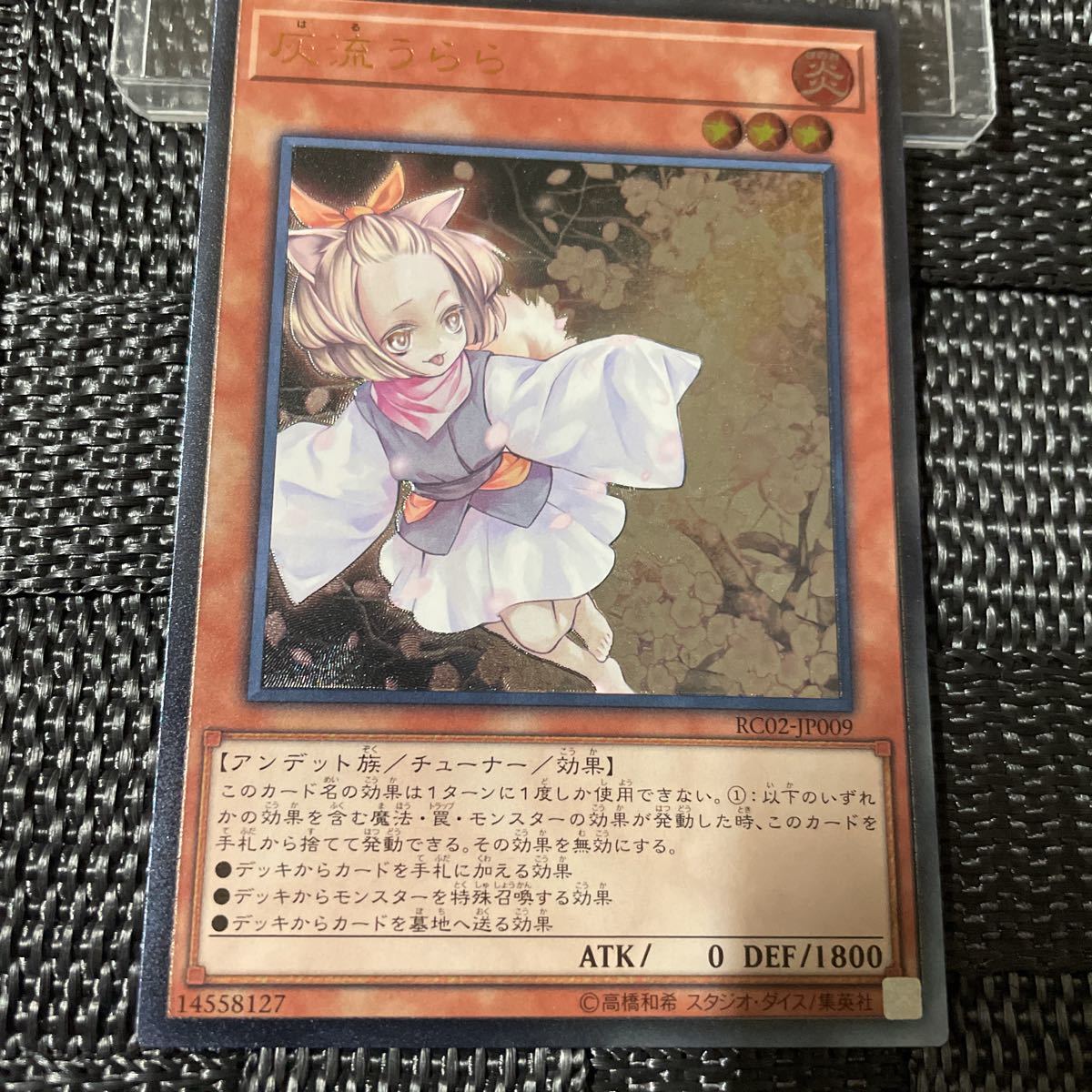 遊戯王 灰流うらら レリーフ アルティメットレア RC02-JP009(その他)｜売買されたオークション情報、yahooの商品情報をアーカイブ公開 - オークファン（aucfan.com）