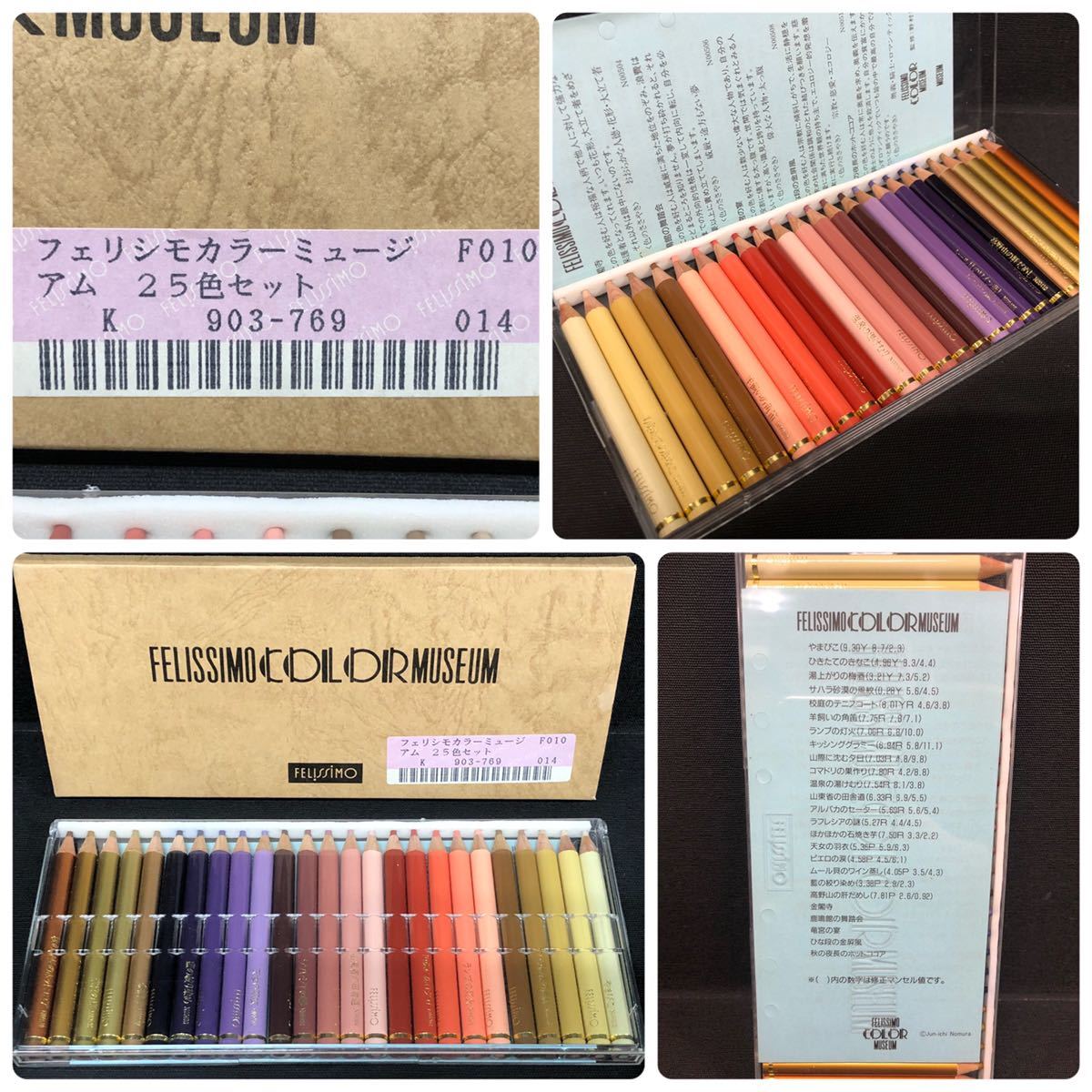 T FELISSIMO フェリシモ COLOR MUSEUM カラーミュージアム まとめて 7点 セット 25色セット 10色セット 904 ...