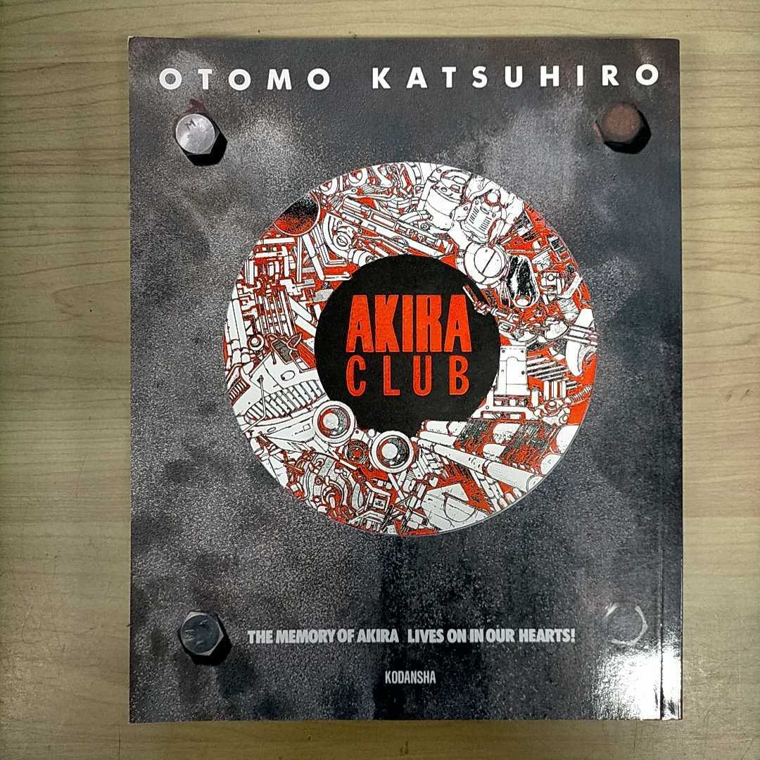 初版 ポストカード付 AKIRA CLUB 大友克洋 講談社 1995年 古本/表紙スレ傷ヤケ/天地小口ヤケシミ汚れ/アキラ ...