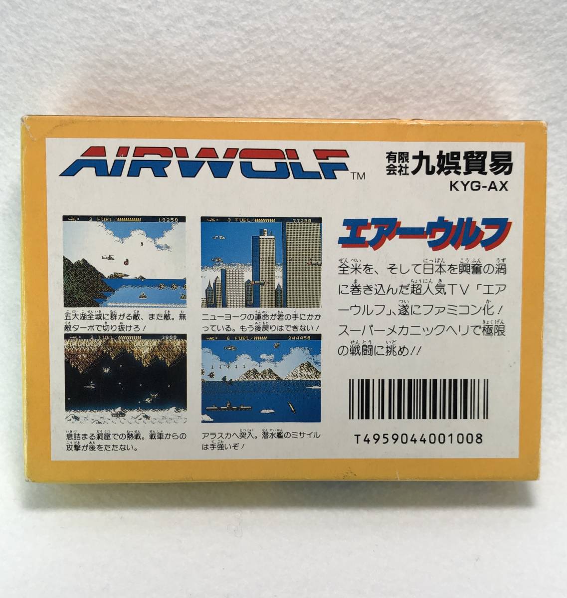 ファミコン エアーウルフ 九娯貿易 FAMICOM AIR WOLF KYUGO TRADING(シューティング)｜売買されたオークション情報、yahooの商品情報をアーカイブ公開 ...