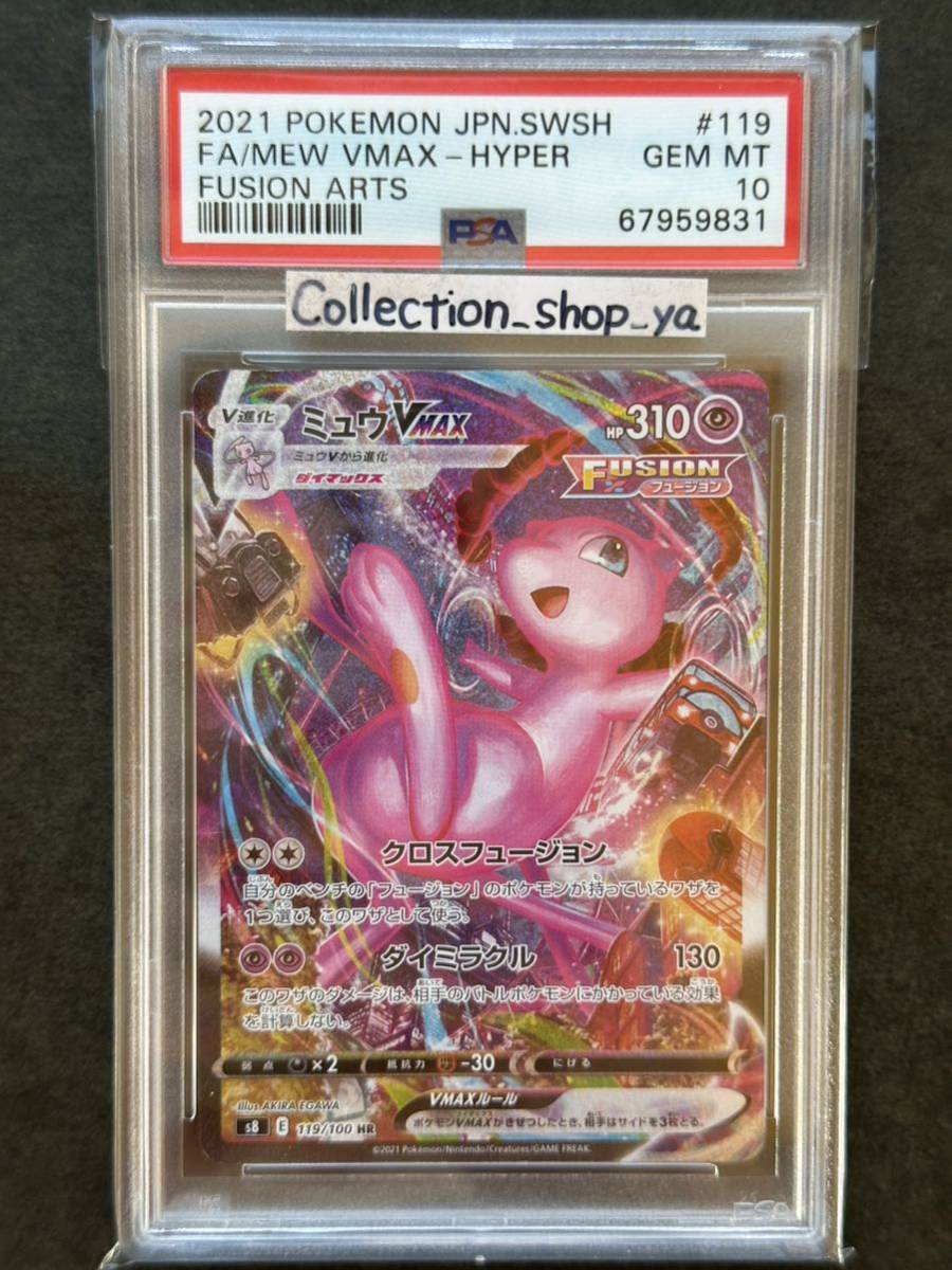 PSA10最高評価 ミュウVMAX SA ポケカ PSAケースあり(【削除予定】その他)｜売買されたオークション情報、yahooの商品情報を ...