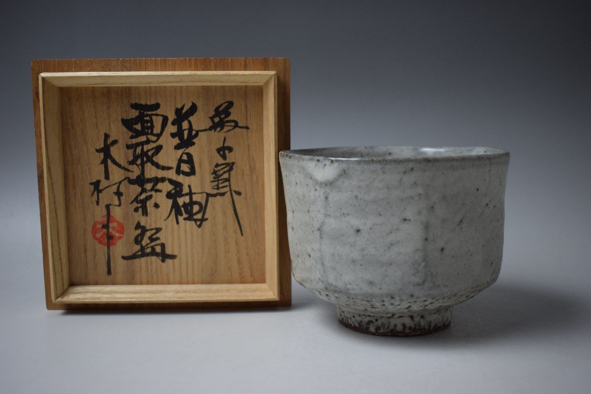 E468 木村一郎 並白釉面取茶碗 共箱(益子)｜売買されたオークション情報、yahooの商品情報をアーカイブ公開 - オークファン（aucfan.com）