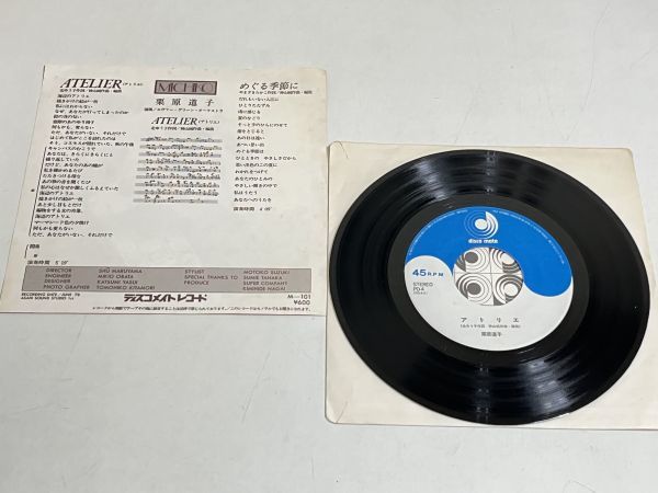 308-E128/EP/栗原道子/ATELIER アトリエ めぐる季節に/自主盤(その他)｜売買されたオークション情報、yahooの商品情報をアーカイブ公開 - オークファン（aucfan.com）