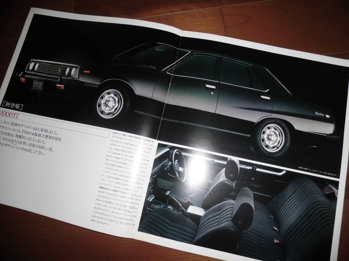 スカイラインTI 5代目後期 C211系 カタログのみ 昭和56年4月 31ページ 2000TI-E Sタイプ/1600TI-A他 セダン ...