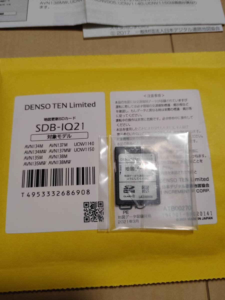 イクリプス SDB-IQ21 AVN134 AVN135 AVN137 AVN138 UCNV1140 UCNV1150 等 2021年地図 ...