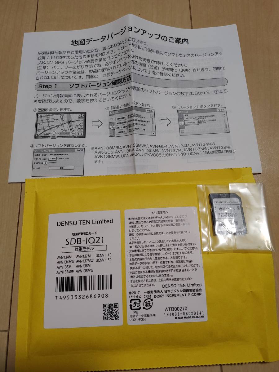 イクリプス SDB-IQ21 AVN134 AVN135 AVN137 AVN138 UCNV1140 UCNV1150 等 2021年地図(カーナビ用SDカード)｜売買されたオークション情報 ...