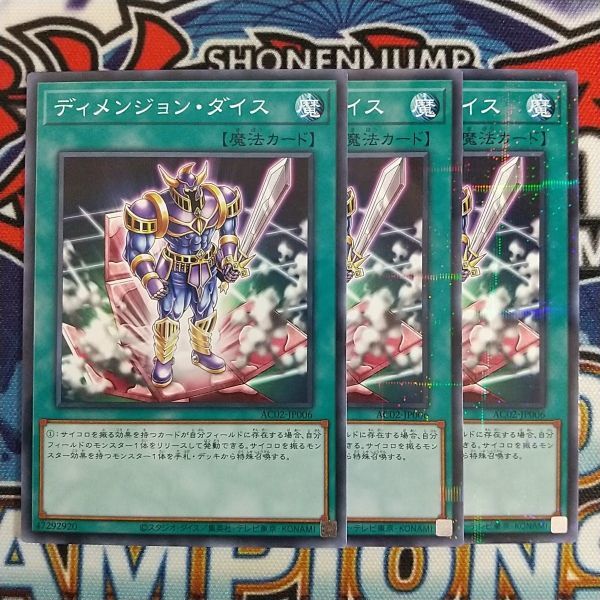 15691 遊戯王 ディメンジョン ダイス 3枚 ノーマルパラレル ノーパラ AC02(シングルカード)｜売買されたオークション情報、yahooの商品情報をアーカイブ公開 - オークファン ...