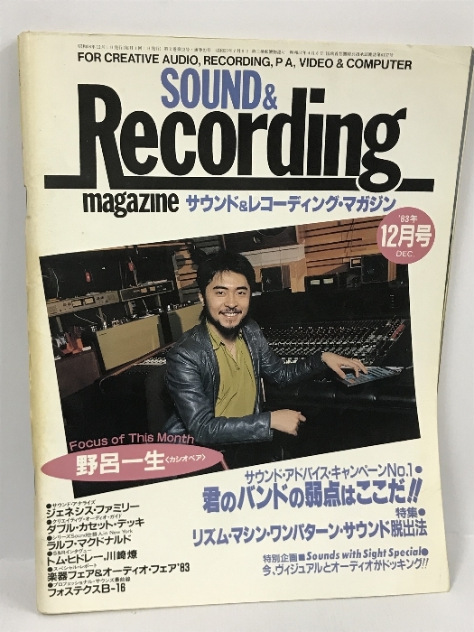 9 サウンド＆レコーディング マガジン 1983年12月号 リットーミュージック Sound&Recording Magazine(音楽)｜売買されたオークション情報、yahooの商品情報を ...