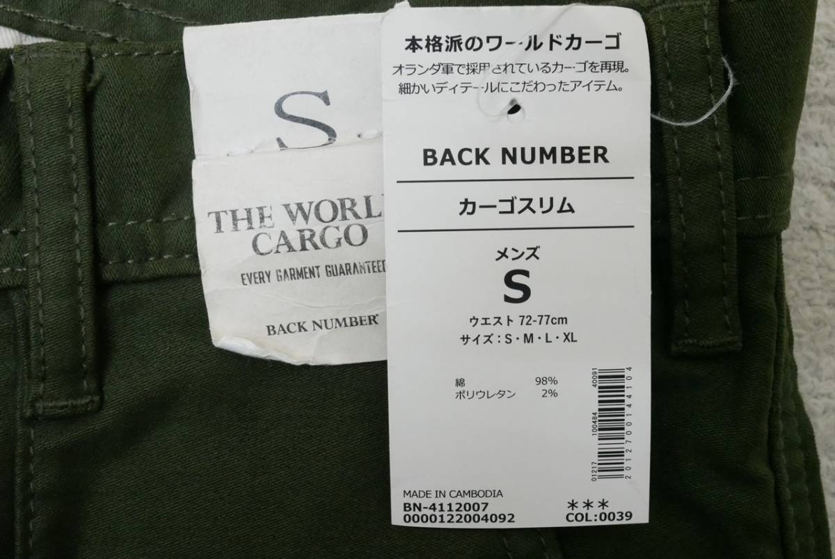 BACK NUMBER BN-4112007-0039 Sサイズ オリーブ THE WORLD CARGO オランダ軍モデル ナイフポケット型 ...