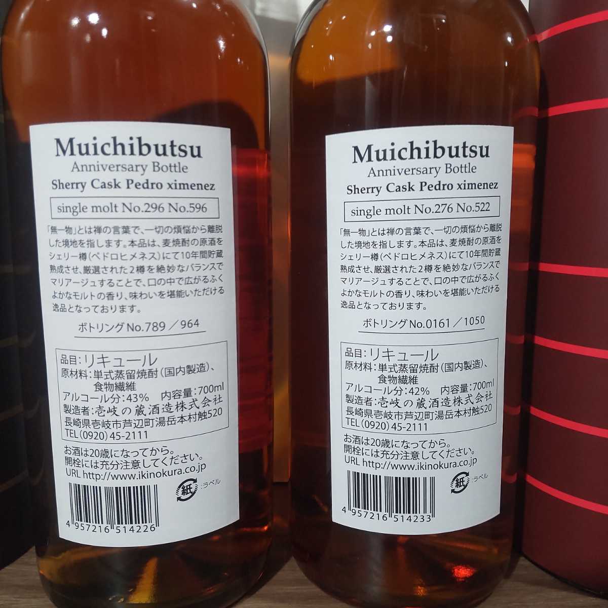 壱岐の蔵酒造 無一物 Muichibutsu シングルモルト No.276 522 No.296 596(その他)｜売買されたオークション情報、yahooの商品情報をアーカイブ公開 ...