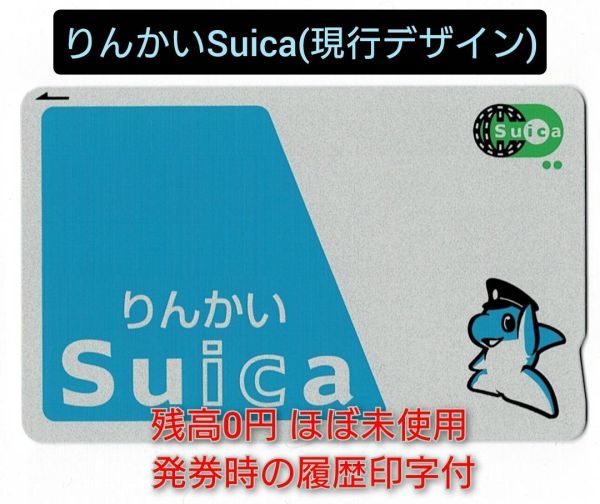 りんかい Suica 実質 チャージ残高0円 デポジットのみ 無記名 大人 1枚 複数枚落札ok 匿名配送対応 スイカ すいか ICカード(Suica)｜売買されたオークション情報、yahoo ...