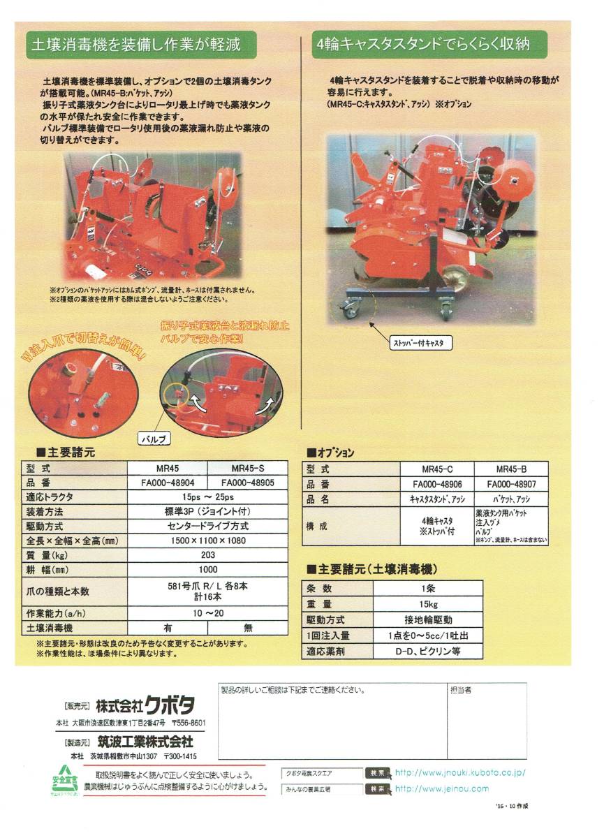 クボタ 小うねマルチロータリ MR45 甘藷 芋類 3点リンク トラクター 茨城発(パーツ)｜売買されたオークション情報、yahooの商品情報 ...