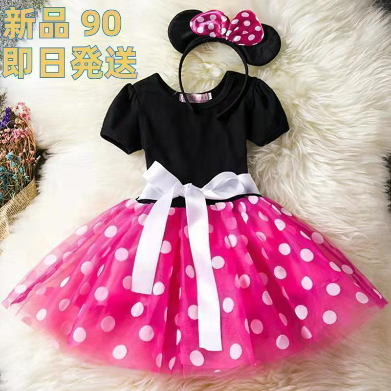 B48 コスプレ ミニー ディズニープリンセス 子供衣装 ピンク 90(コスプレ衣装)｜売買されたオークション情報、yahooの商品情報をアーカイブ公開 - オークファン（aucfan.com）