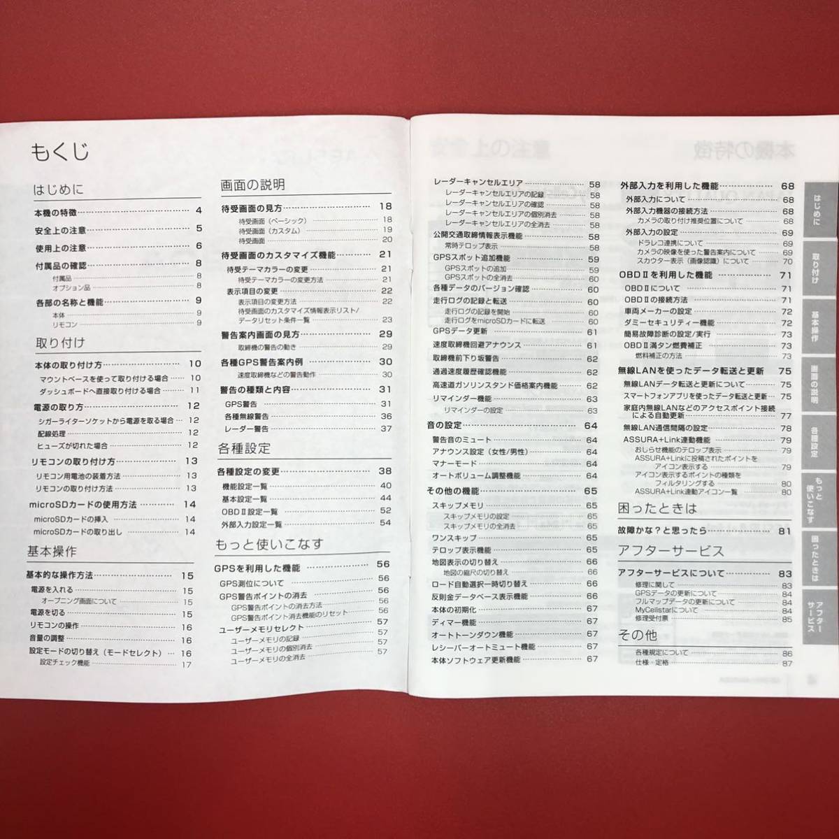 CELLSTAR ASSURA AR-252GA 取扱説明書 セルスター アシュラ GPSレーダー探知機(その他)｜売買されたオークション情報、yahooの商品情報をアーカイブ公開 ...