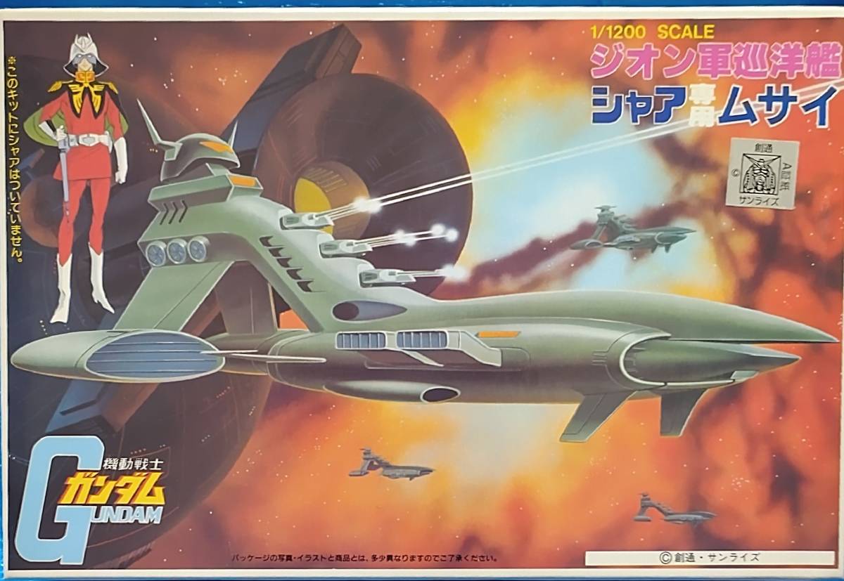 1/1200 シャア専用 ムサイ 未組立 expo キャラホビ プレミアム fcm HGUC MG オラザク イロプラ 金メッキ ゴールド 旧 ...